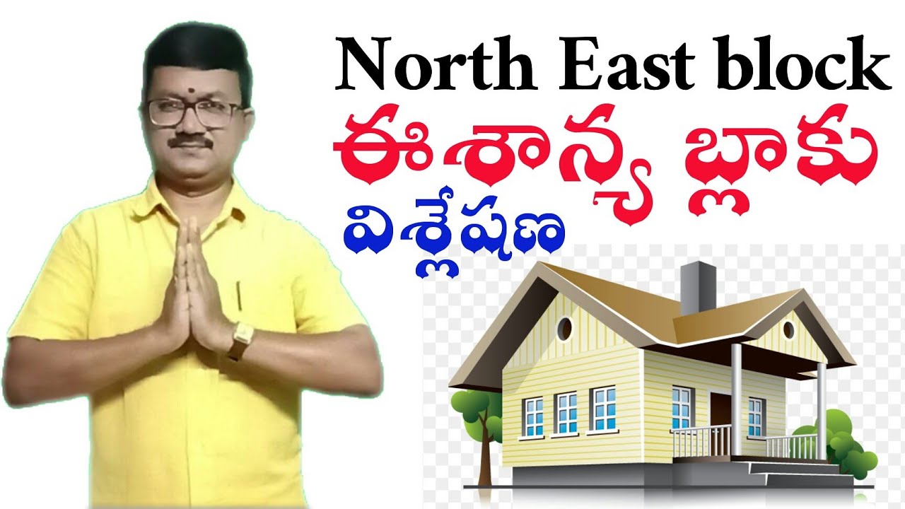 North East Block ఈశాన్య బ్లాకు - YouTube
