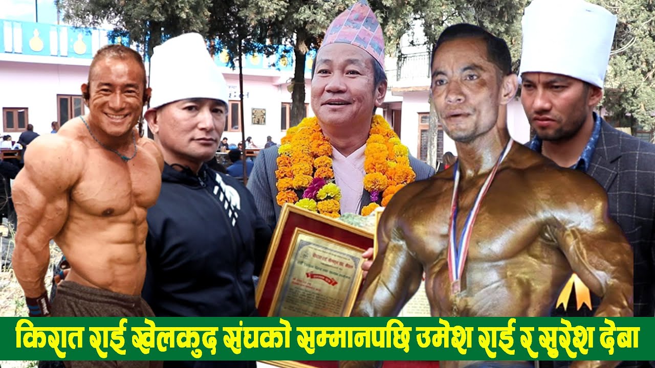 Harka Sampang को back bit नगर्न budybuilder Umesh Rai र Suresh Deba को ...