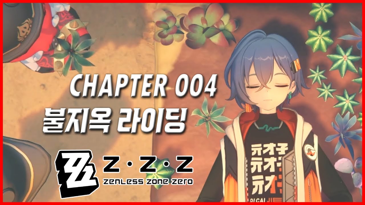 ZZZ 》CHAPTER 4 불타는 라이딩 | Zenless Zone Zero - YouTube