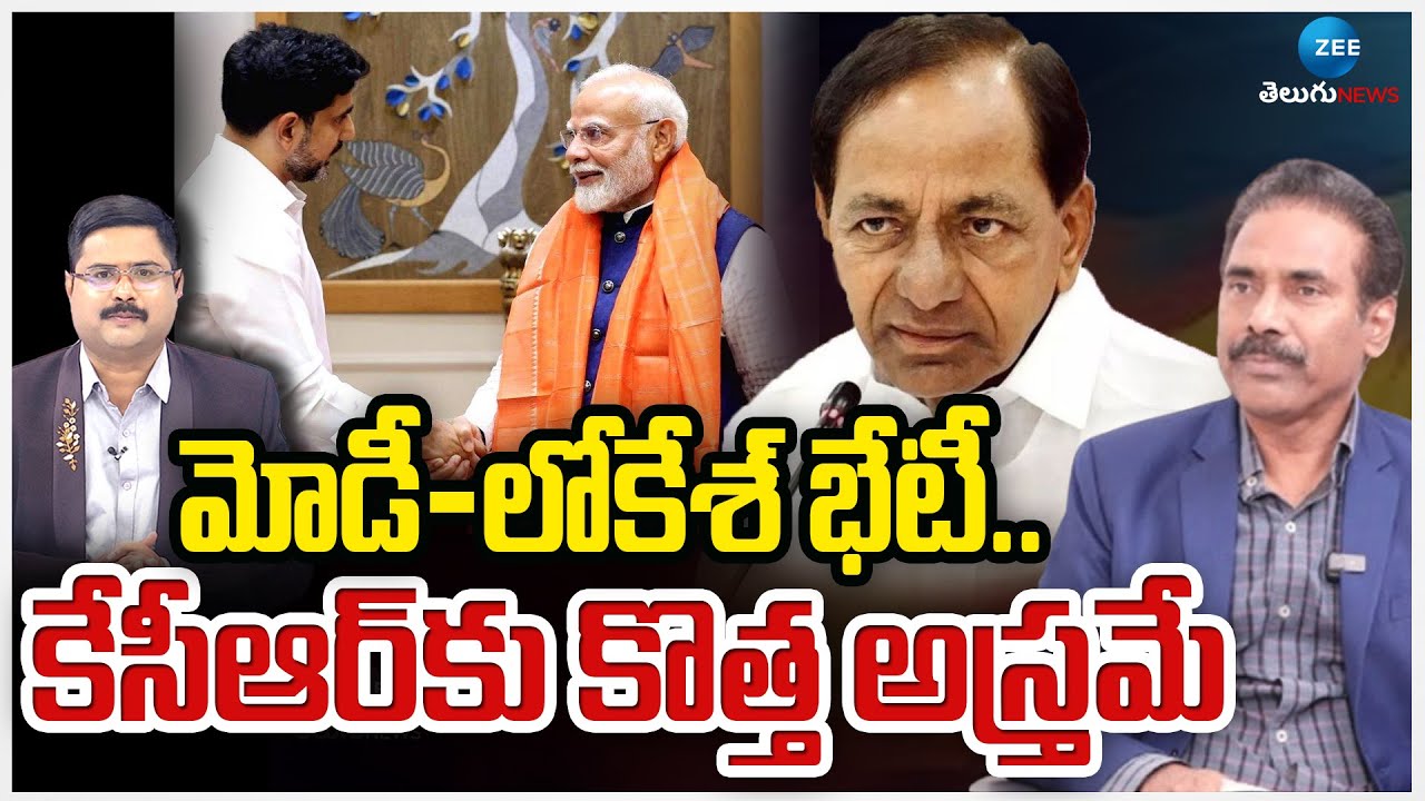 Journalist Kandula Ramesh About Minister Nara Lokesh Meet With PM Modi | Zee Telugu News - YouTube
