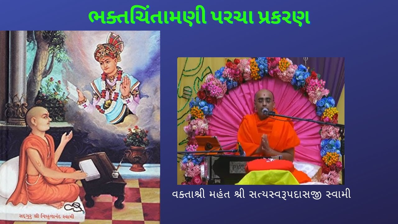 Bhaktachintamani Paracha Prakaran Day 1 - ISSO Sydney Mandir - YouTube