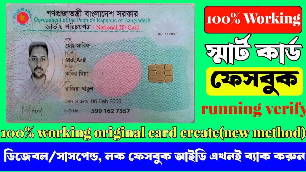 How to fake smart NID card make || স্মার্ট এন আইডি কার্ড কিভাবে তৈরি ...
