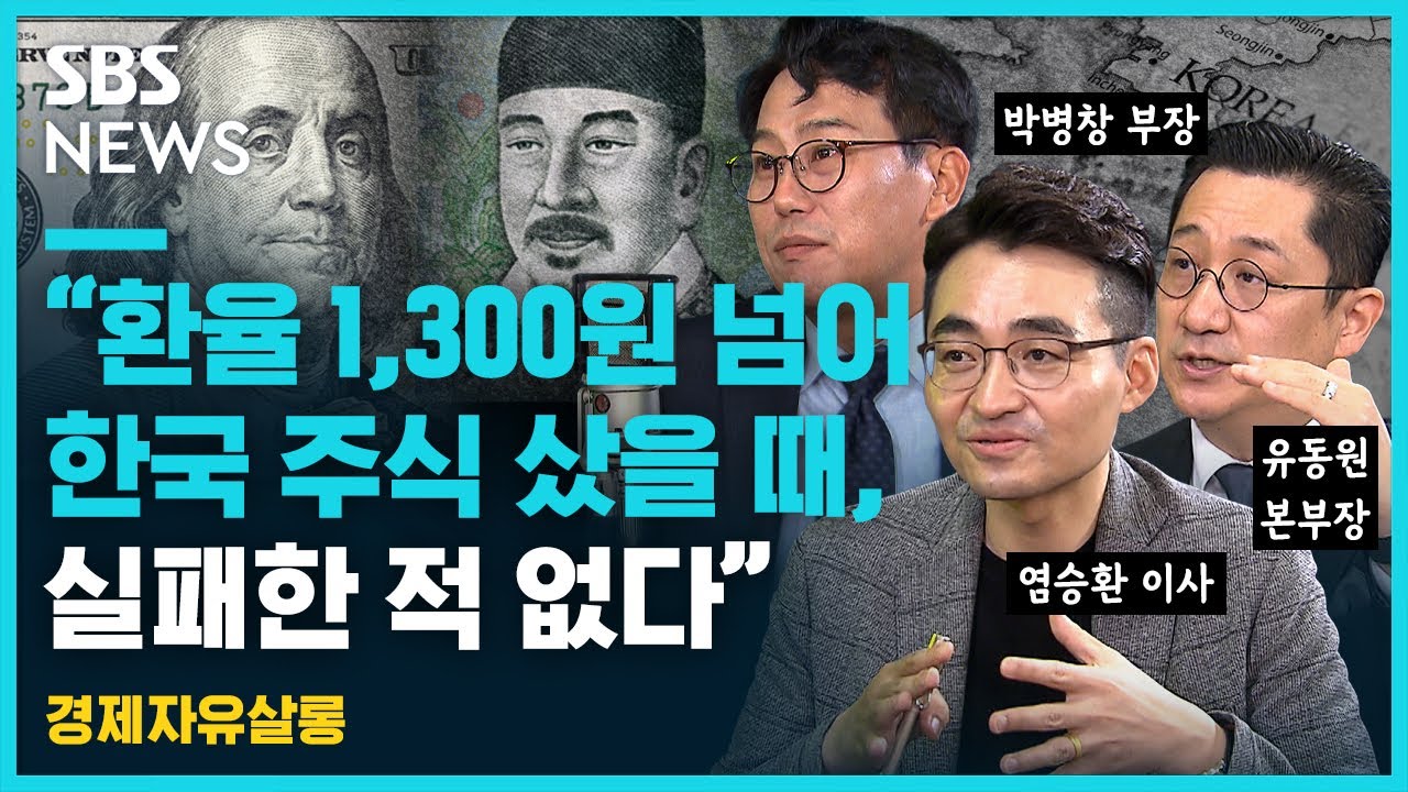 기후 위기 전쟁 천연가스 위기 비경제적 변수 속출 위기 완화 조짐 보이면 환율 빠르게 떨어질 듯 염승환 박병창