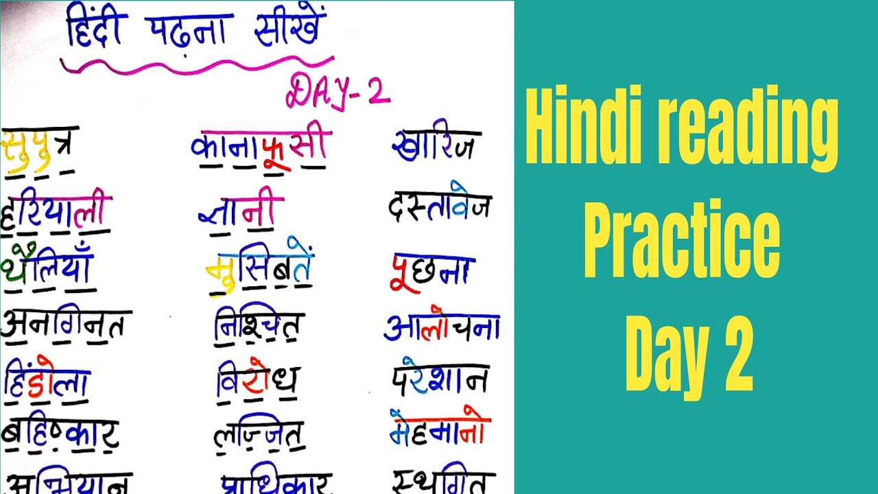 Hindi reading practice | Class 1 | Class 2 | Recognize hindi letters ...