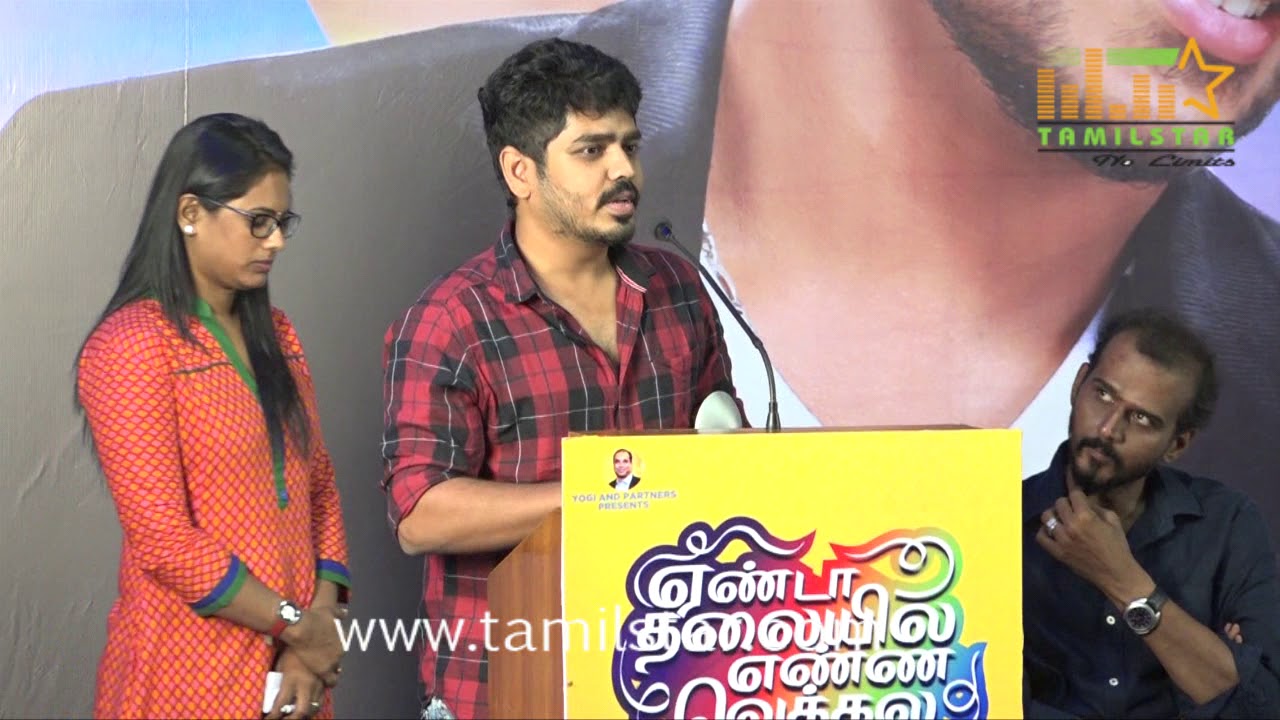 Yenda Thalaiyila Yenna Vekkala Movie Press Meet - YouTube