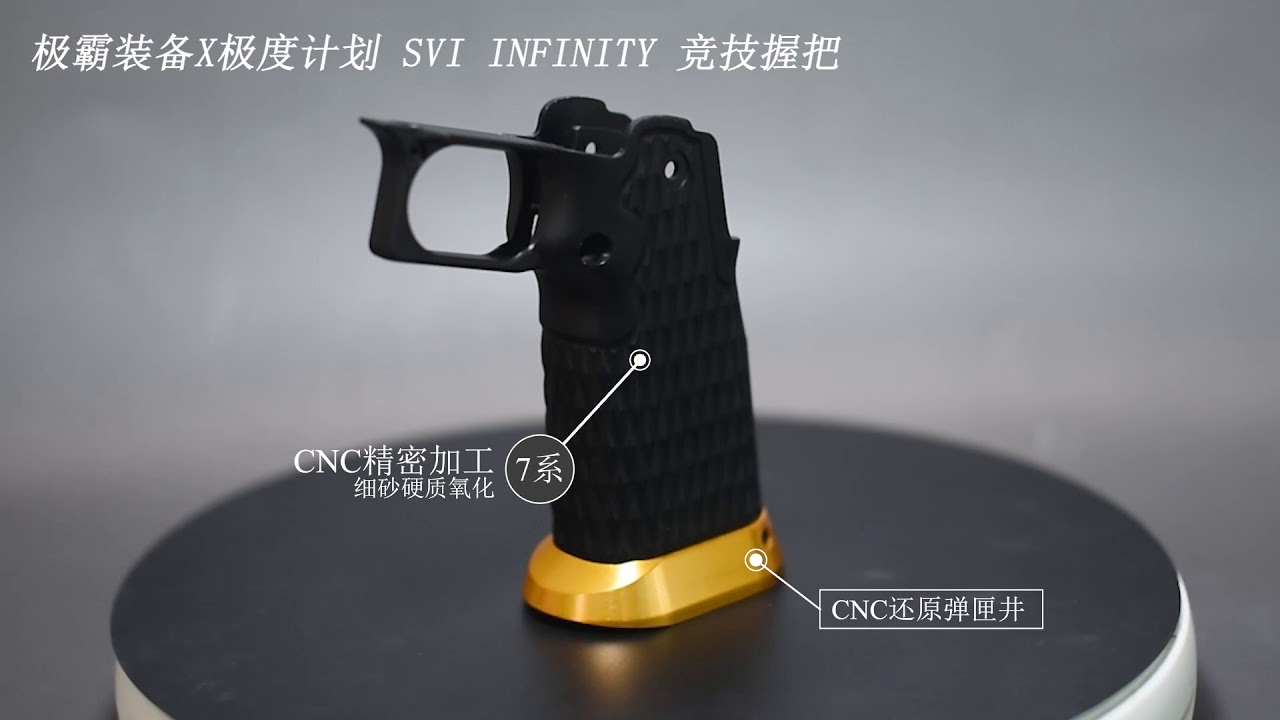 SVI INFINITY 7075T6 CNC一体竞技握把 香港 Airsoft EP - YouTube