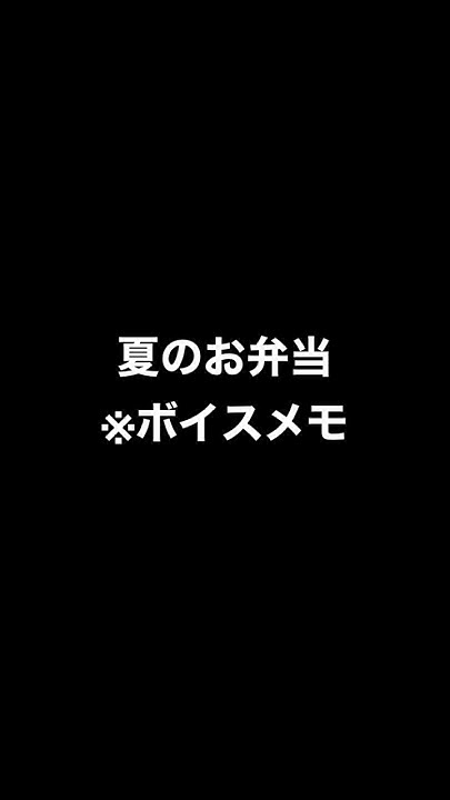 梅干しは大人になってから好きになりました。 Youtube