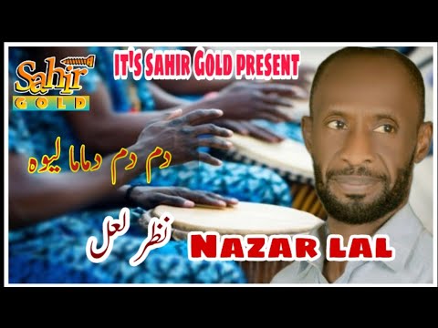 Dam dama lewa || Nazar lal  || Balochi new song || Poet Abdul baqi