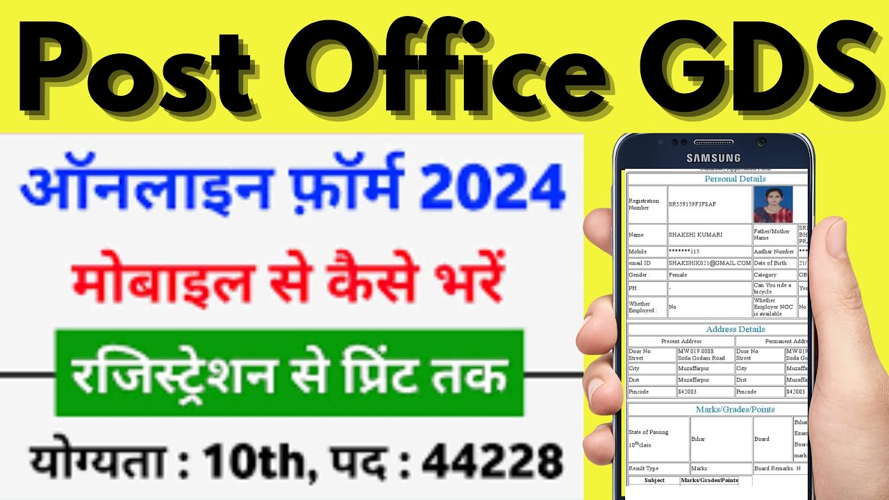 Post Office GDS Form Fill to Mobile | मोबाइल से फॉर्म भरे | How to ...
