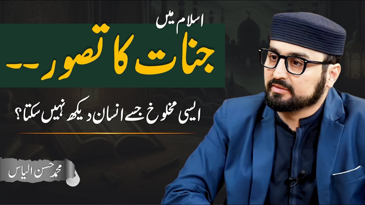 Concept of Jinnat in Islam | Possession, Exorcism Etc. | Muhammad ...
