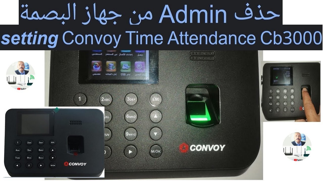 حذف Admin من جهاز البصمة Convoy CB3000 وتسجيل الموظفين - YouTube