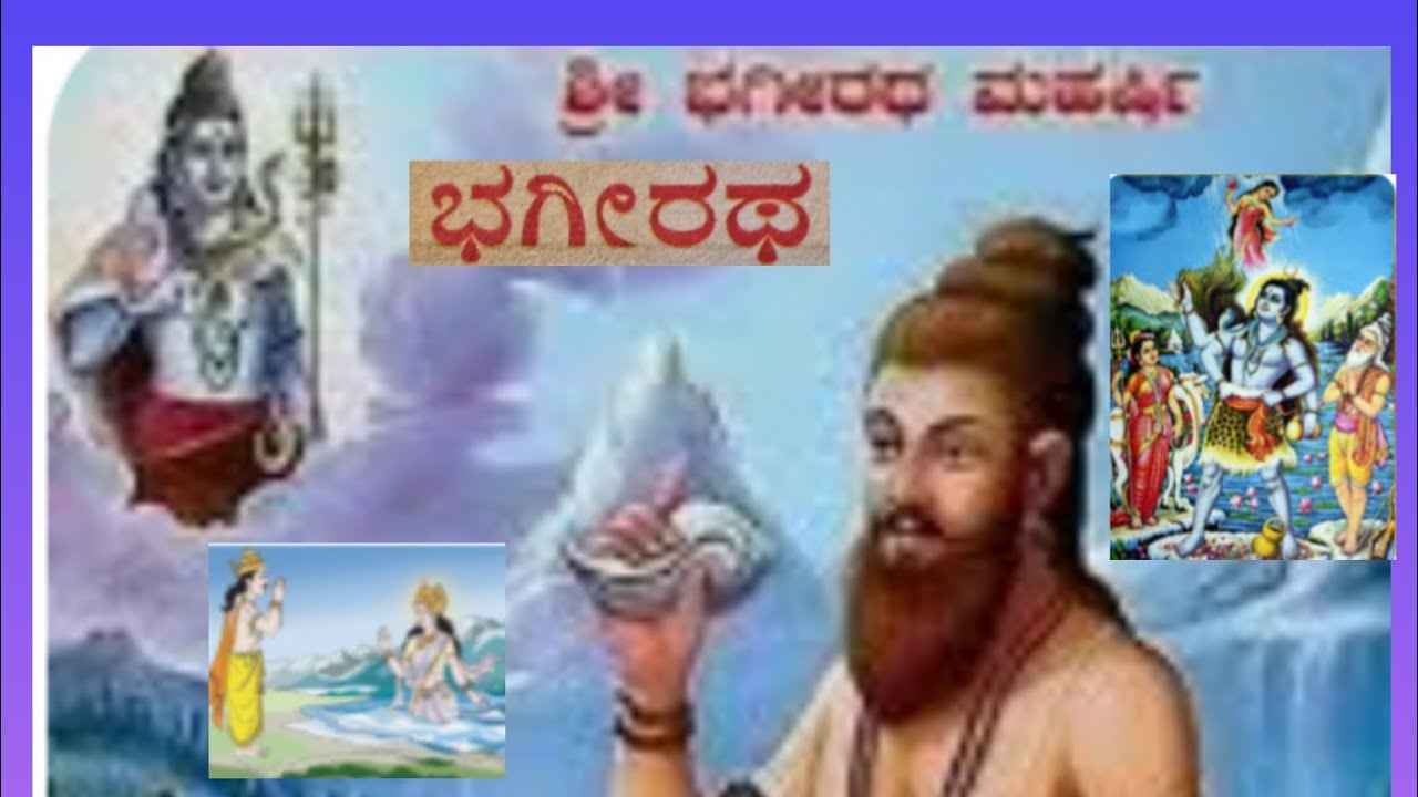 ಭಗೀರಥನ ಕಥೆ Moral story of Bhagiratha#vijusmart19 - YouTube