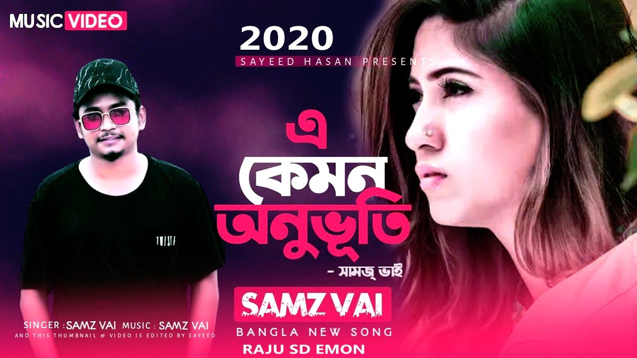 সেমস ভাই Samz Vai - এ কেমন অনুভূতি | Samz Vai New Song | Bangla New ...