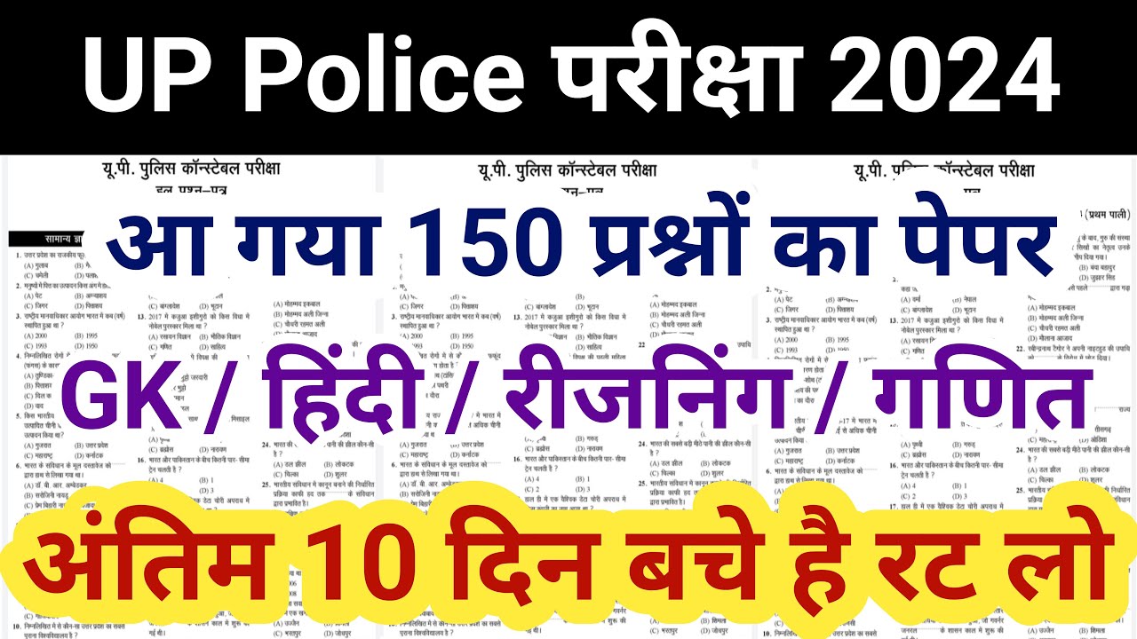 UP Police Online Classes 2024 | UP Police Important Questions | UP ...