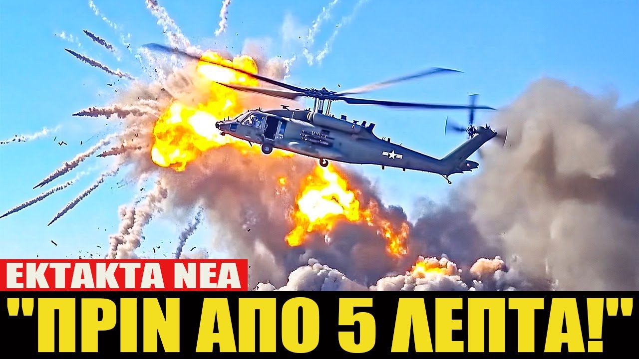 ΕΠΙΘΕΣΗ ΧΟΥΘΙ Λάθος αμερικανικό ελικόπτερο – Μεγάλο λάθος - YouTube