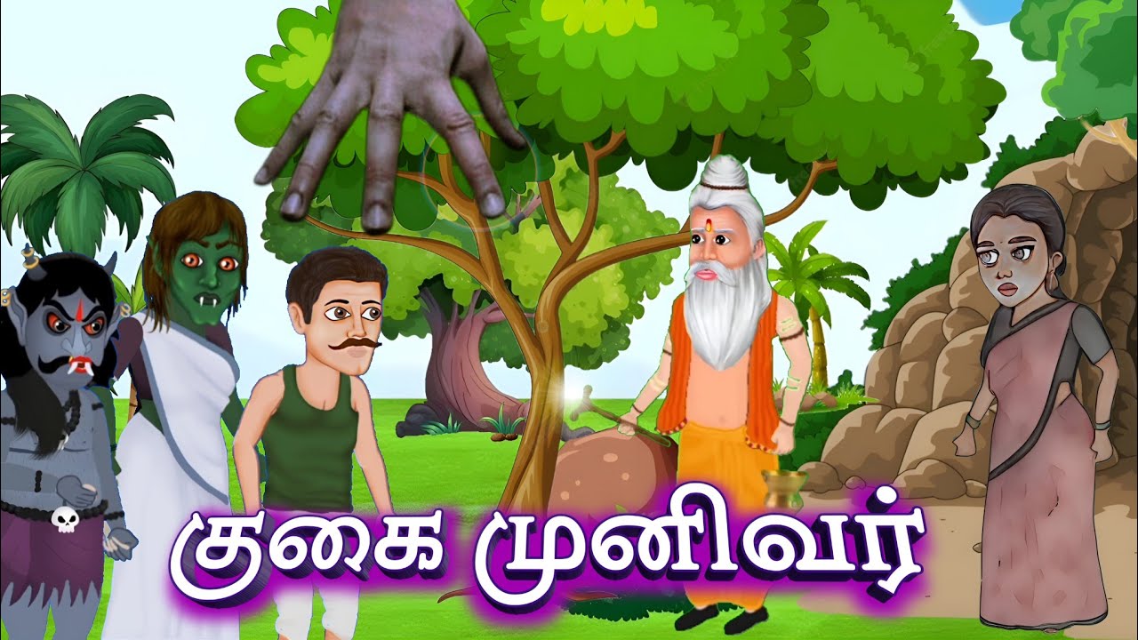 Part 4 | Kugai Munivar | Tamil Moral story | Horror Story | Cartoon ...
