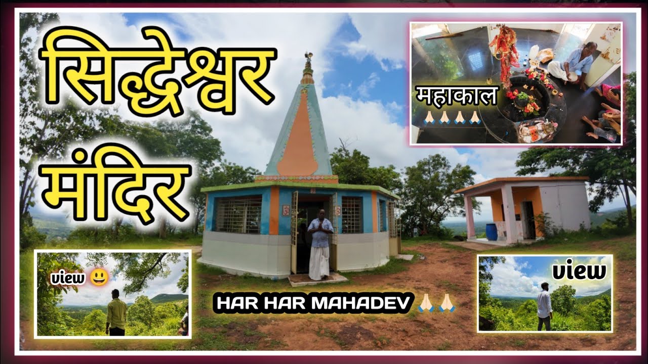 Siddheswar Shiv Temple,Siddheswar Shiv Mandir Jadugora/ 2024 Vlogs - YouTube