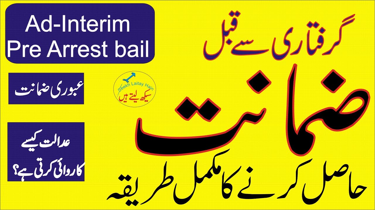 Complete Procedure of Pre arrest bail - Ad interim bail - Abori Zamanat ...