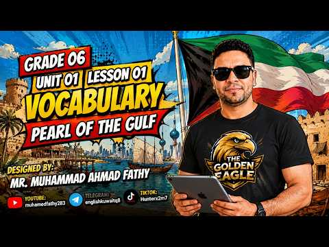 سادس | كلمات | الوحدة الأولى | الدرس الأول | Pearl of the Gulf