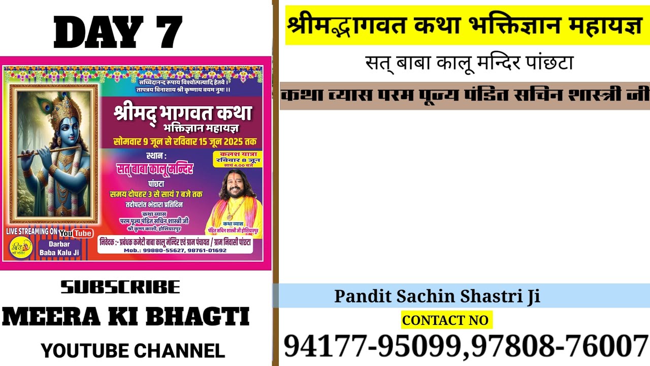 DAY 7 || SHRI BHAGWAT KATHA SAT BABA KALU JI MAHARAJ PASHTA PANDIT ...