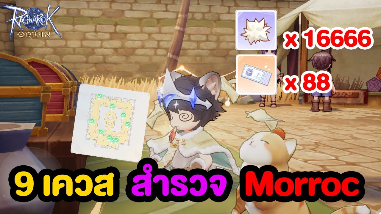 เควสสำรวจ Morroc ครบทุกจุด ตั๋วแฟจุกๆ ขนทำตราชั่งแน่นๆ l Ragnarok ...