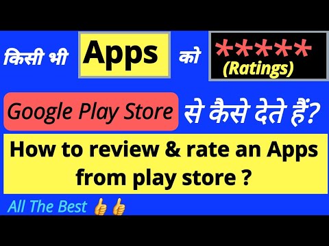 How to give Star to any App in play Store? किसी App को Google Play ...