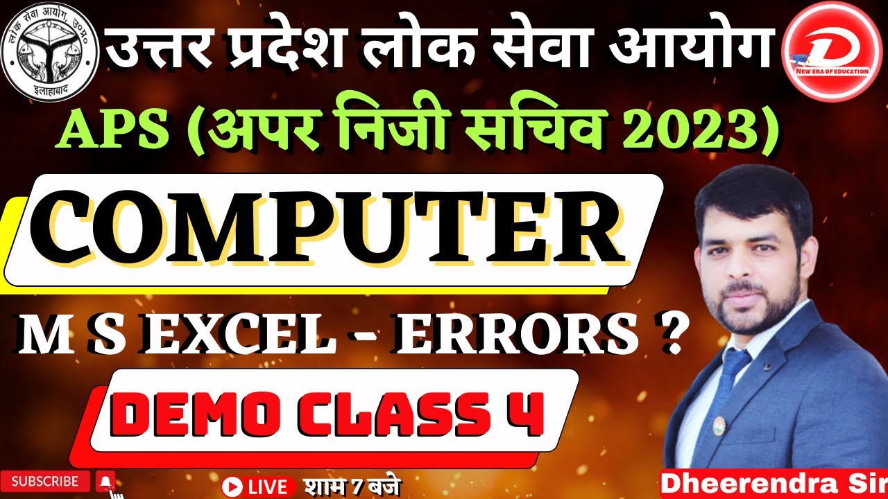 Uppsc Aps Computer Class M S Excel Errors Demo Class 4 बिल्कुल बेसिक से By Dheerendra