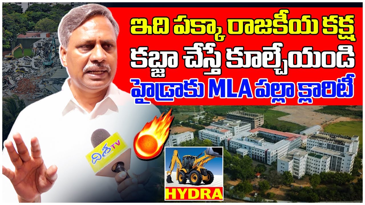BRS MLA Palla Rajeshwar Reddy Reaction On Anurag University Issue ...