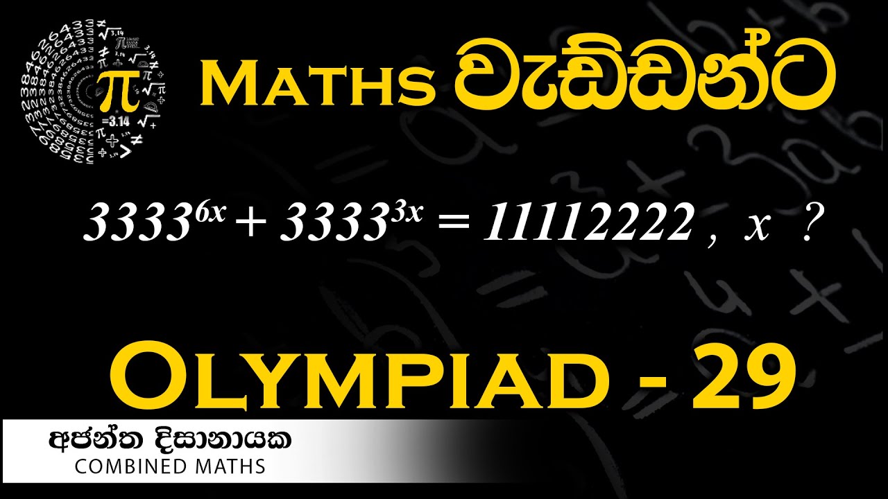Olympiad Maths - 29 වැඩ්ඩන්ට I Combined Maths I Ajantha Dissanayake ...