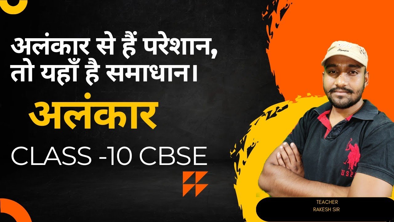 अलंकार ।।Class 10th CBSE।। alankar in hindi - YouTube
