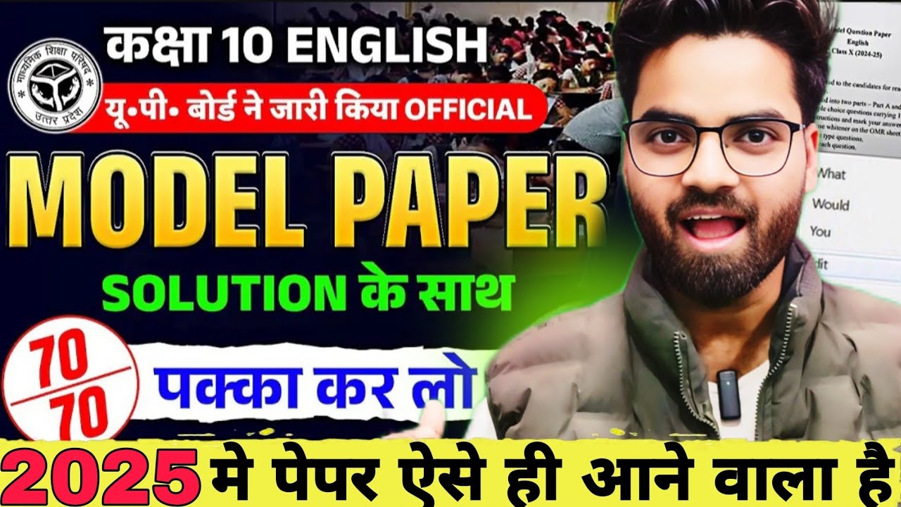 CLASS 10TH ENGLISH | MODAL PAPER | UP BOARD | By Prakhar Sir - YouTube