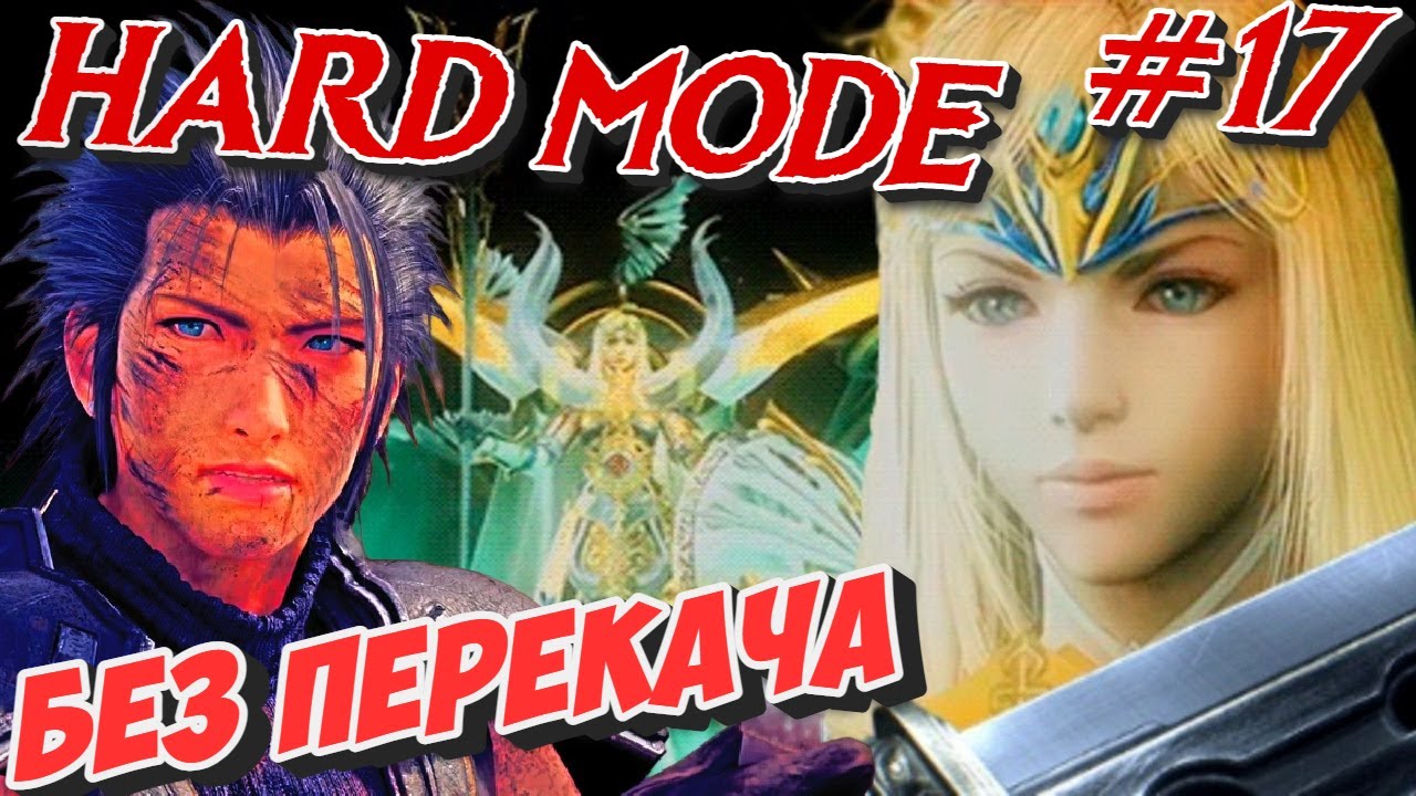 Crisis Core Final Fantasy 7 Reunion # 17 MINERVA BOSS Прохождение - YouTube