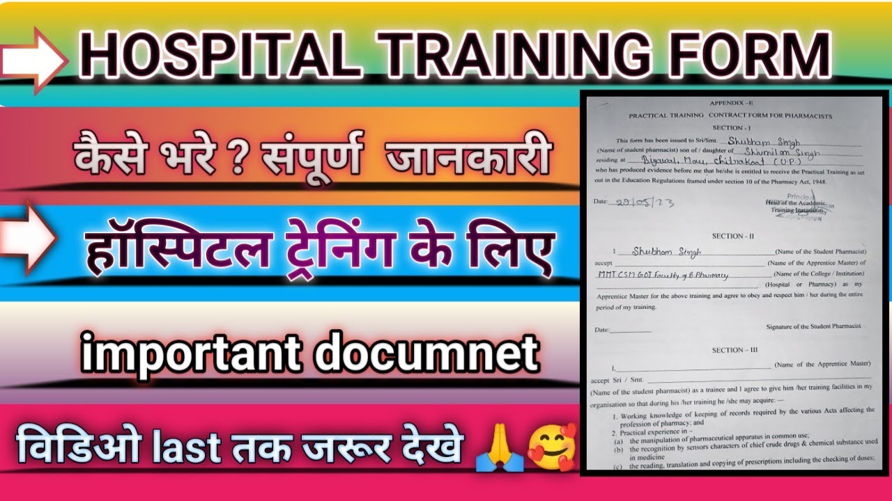 Hospital training form kaise🤔bhare ||how to fill hospital training form appendix-E|| # ...