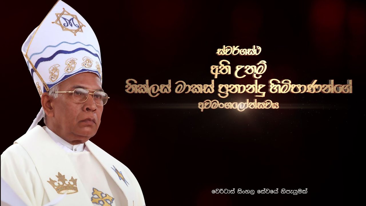 The Funeral of His Grace the Archbishop Emeritus Nicholas Marcus - YouTube