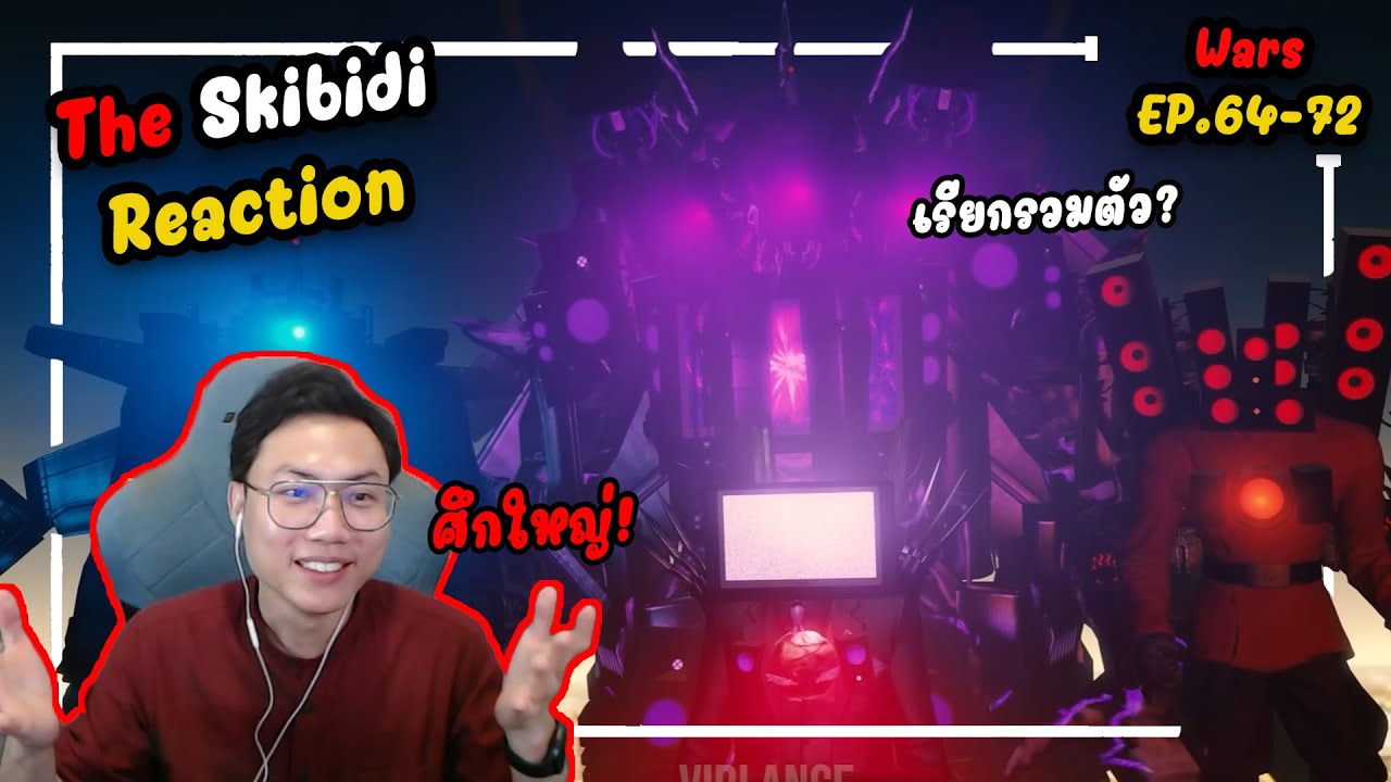 The Skibidi Wars EP. 64-72 เตรียมเปิดศึกใหญ่ หัวส้วมผีอย่างโกง - YouTube