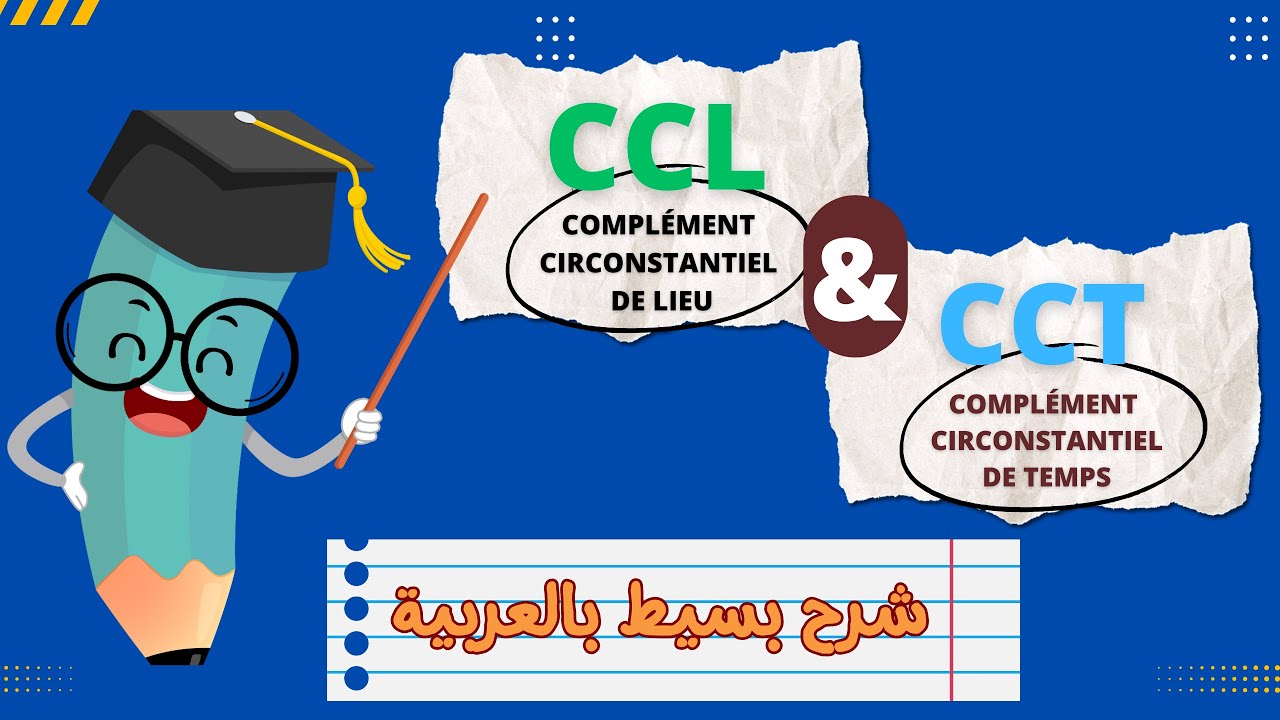شرح درس le complément circonstanciel de lieu et de temps - YouTube