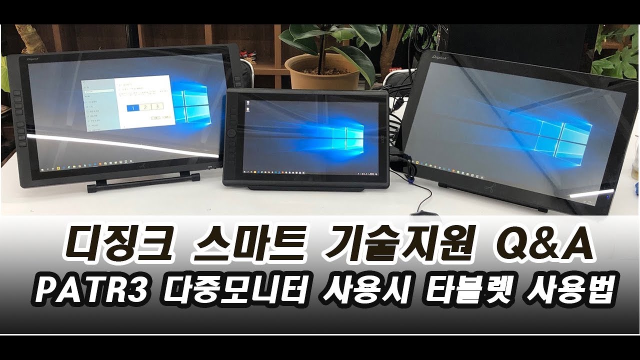 다중모니터 사용시 연결방법 및 타블렛 사용법 Youtube