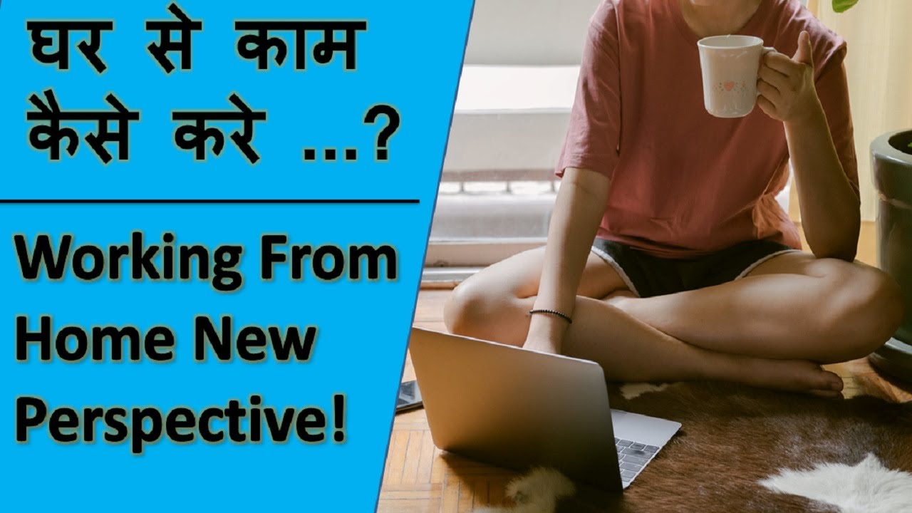 Working From Home Explained YouTube