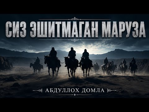 Сиз Эшитмаган Маруза | Абдуллох Домла 2026 | Abdulloh Domla 2026 | ilmnuri
