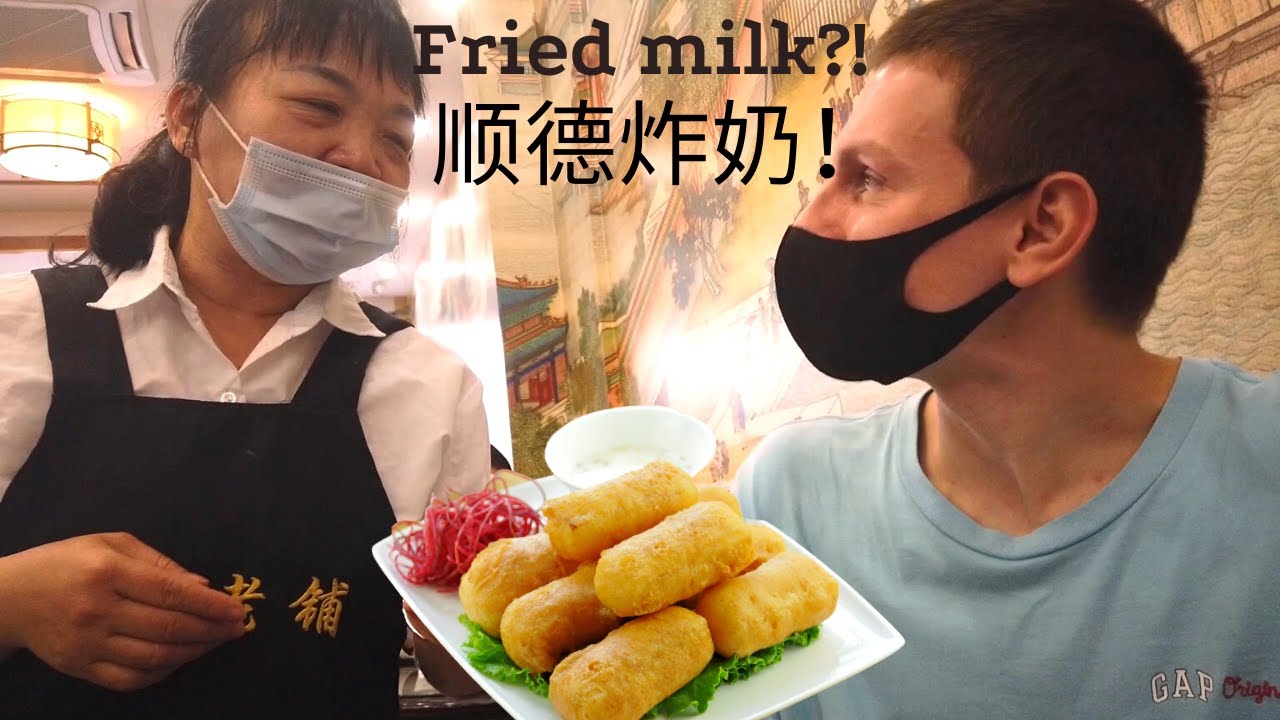 China VLOG: Discovering Shunde Food | Would You Try FRIED MILK?! - YouTube