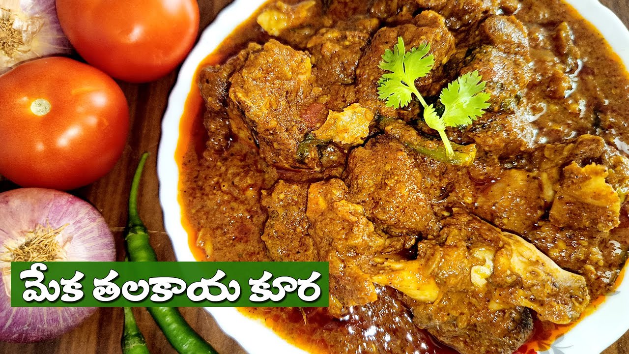 మేక తలకాయ కూర | How to Make Mutton Talakaaya Curry In Telugu | Meka ...