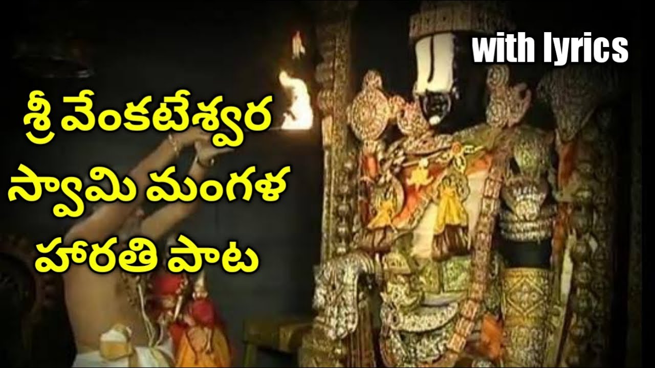 Venkateswara swami mangala harathi | mangala harathi songs in telugu ...