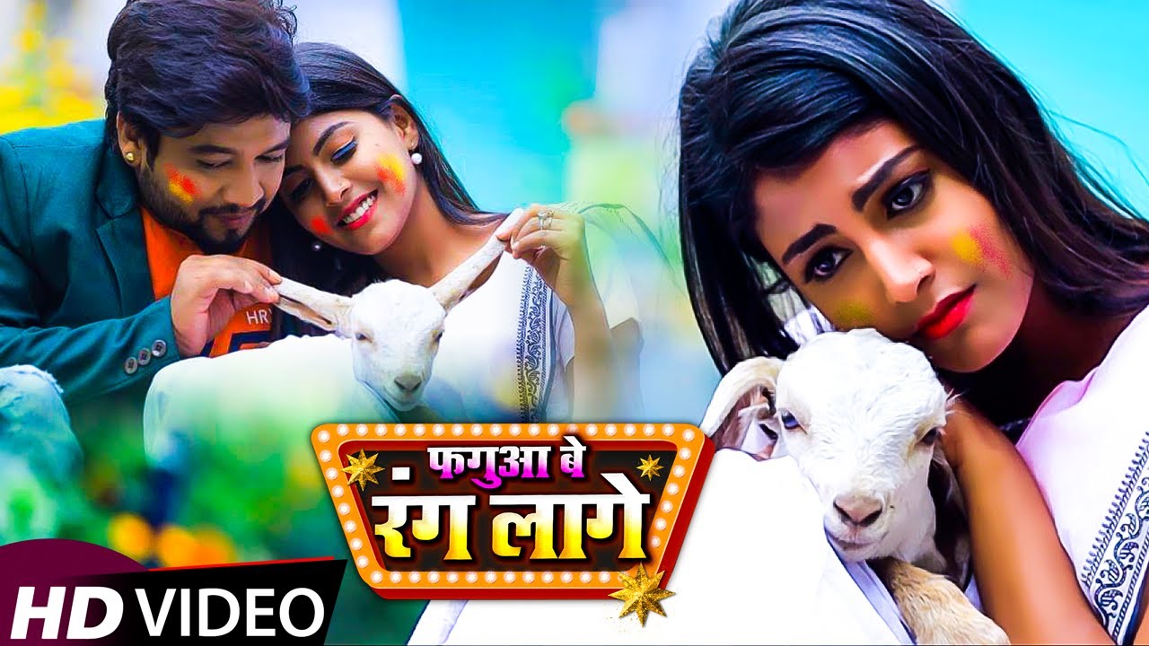 #Video || फगुआ बे रंग लागे | #Vicky Raja "Veera" | Faguwa Berang Lage ...