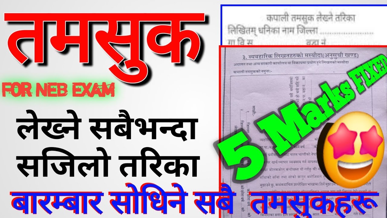 तमसुक लेख्ने तरिका class 12 | Tamsuk Kasari Lekhane | Tamsuk Format ...