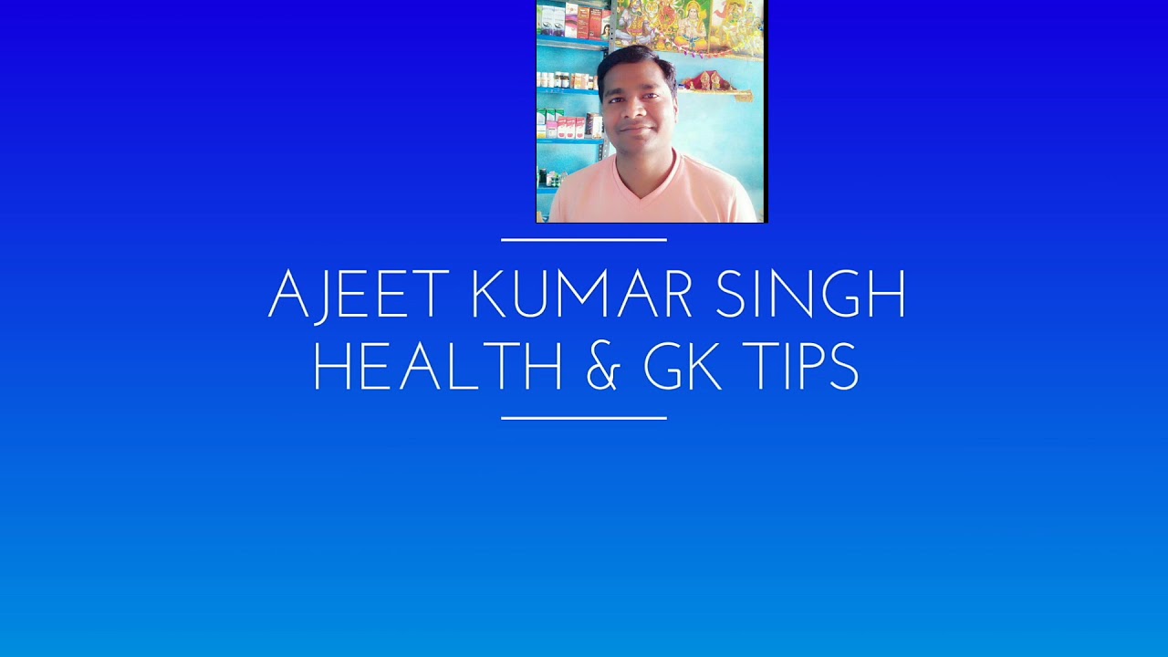 AJEET KUMAR SINGH HEALTH & GK TIPS - YouTube