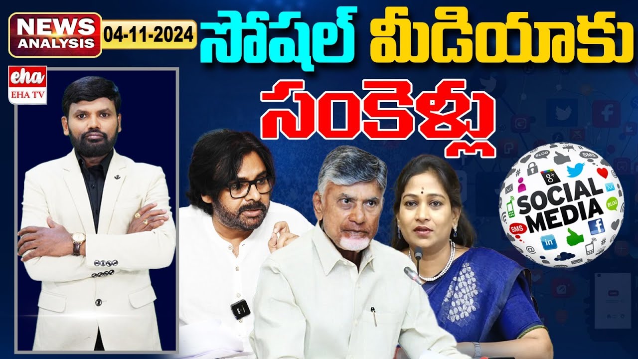 AP Government Restrict Social Media | AP News Paper Analysis ...