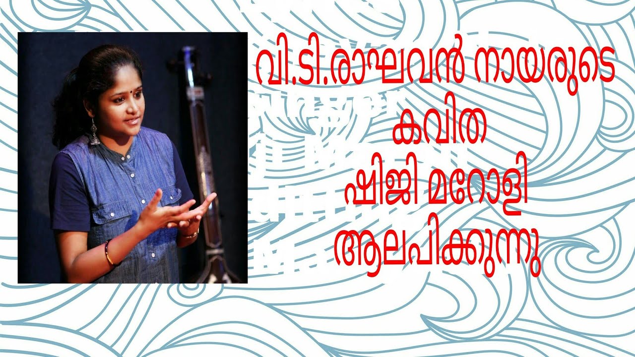 മലയാളം കവിത Malayalam Kavitha by VT Raghavan Nair, s - YouTube