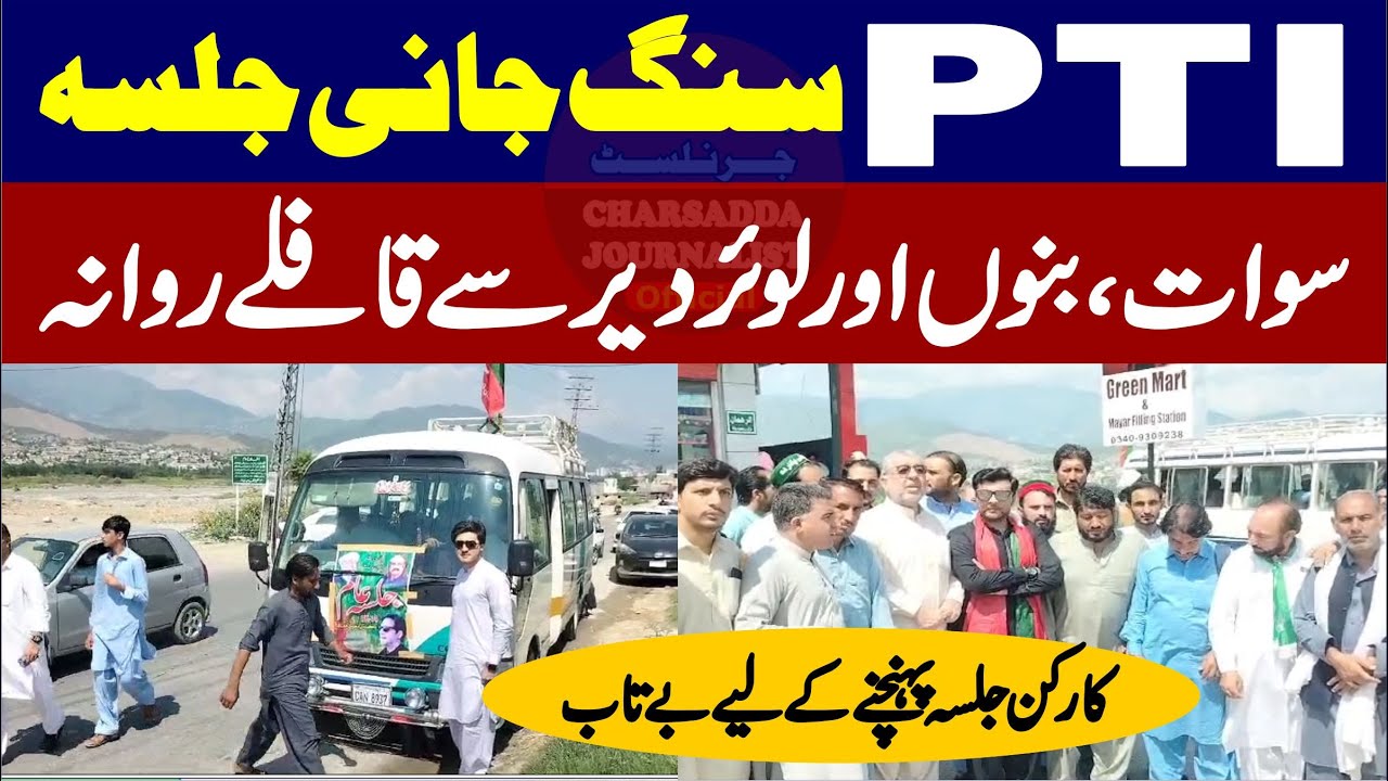 PTI Jalsa || Bannu ,Swat & Lower Dir Rally Away to Islamabad - YouTube