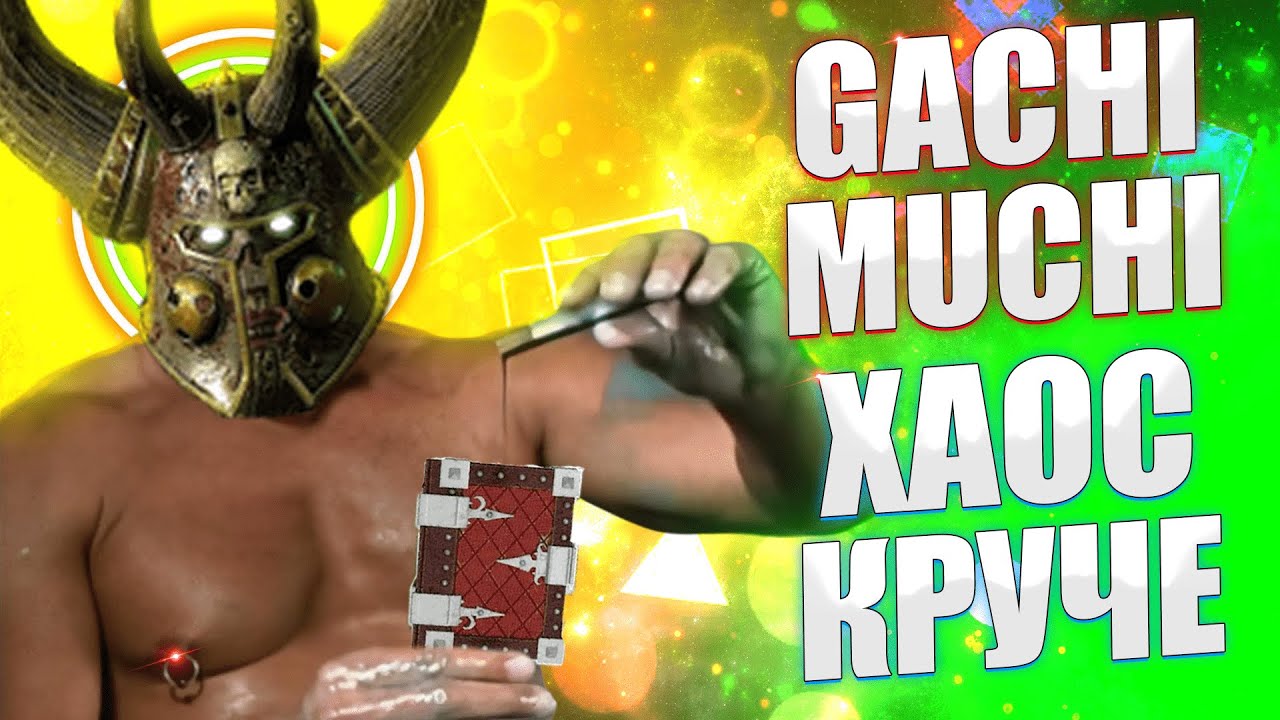 - GACHI MUCHI ХАОС КРУЧЕ - Warhammer: Vermintide 2 - - YouTube
