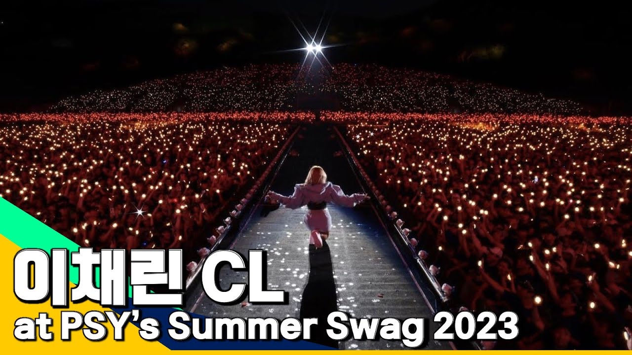 (HD) CL at PSY’s Summer Swag 2023 [Fire + I Don't Care + I am the best ...